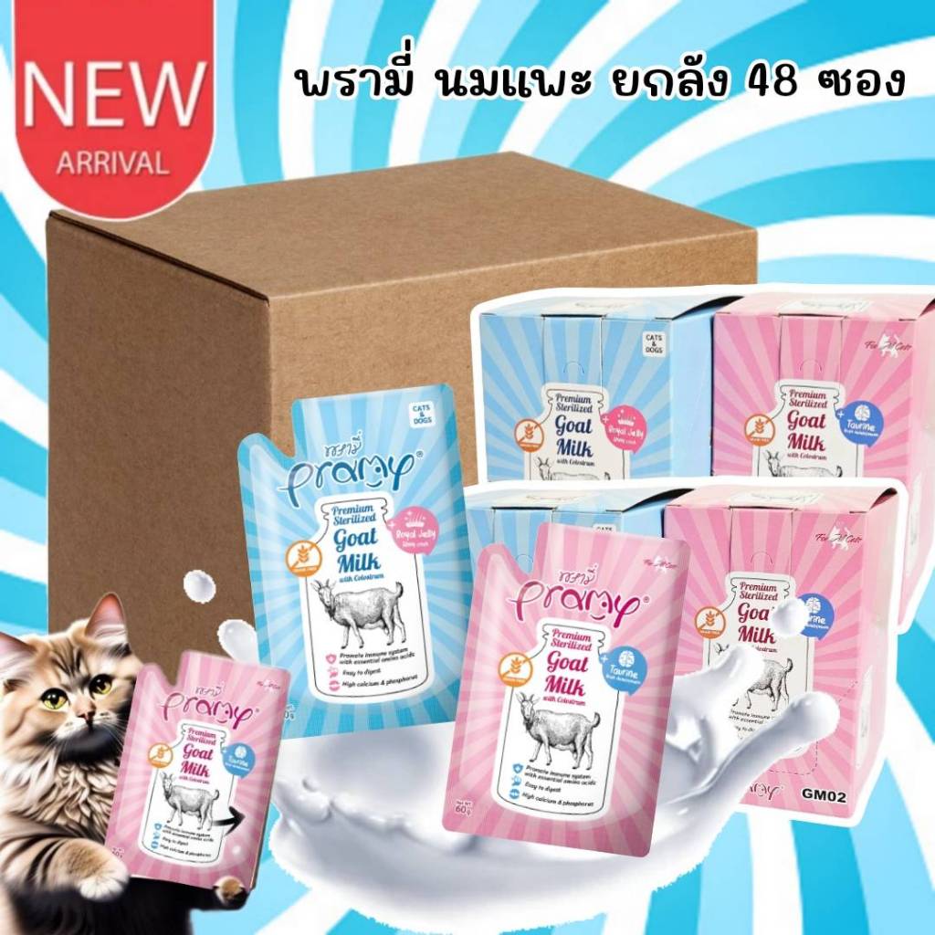CatHoliday พรามี่ นมแพะ Pramy Sterilized Goat Milk With Colostrum ยกลัง 48 ซอง | Shopee Thailand