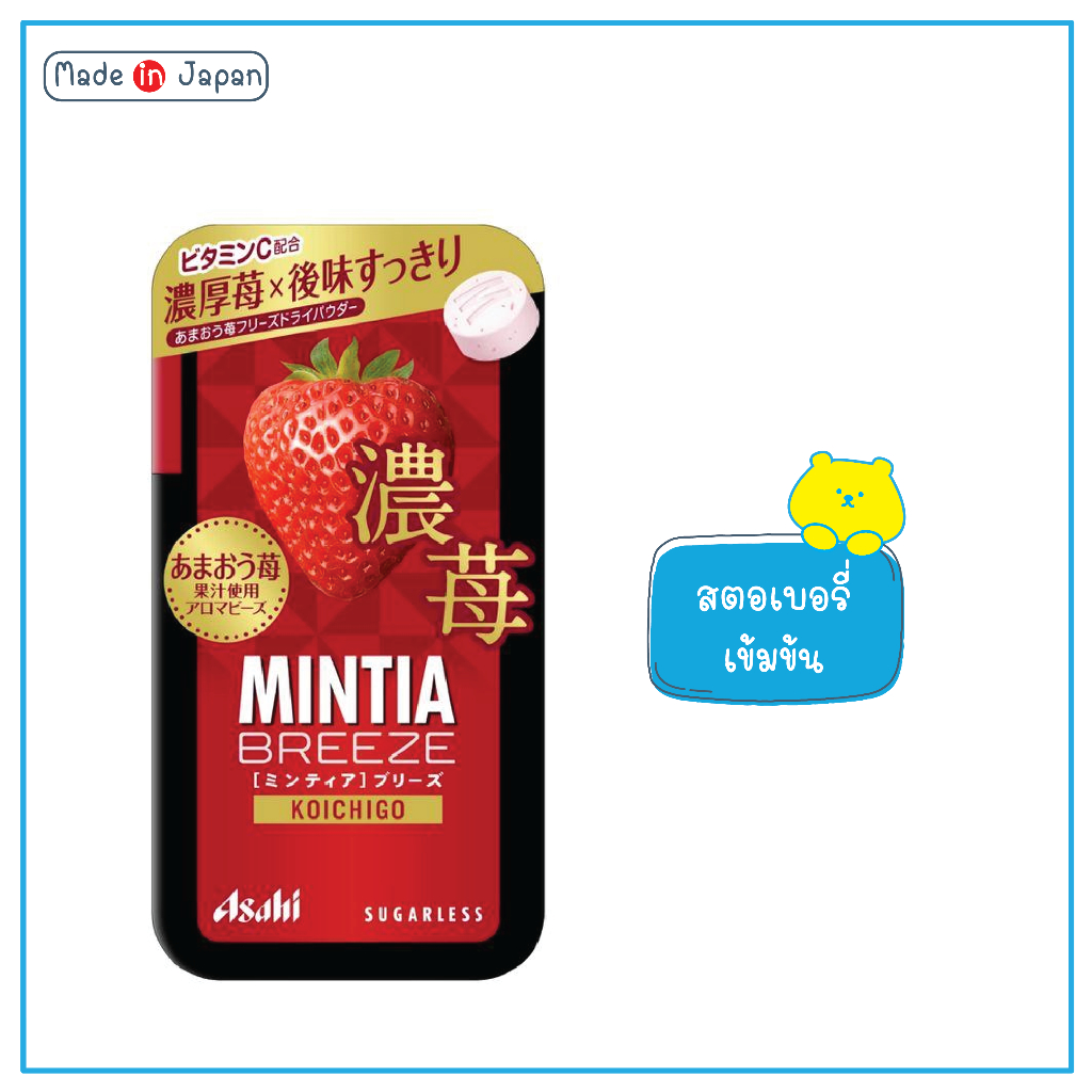 Asahi Mintia Breeze 22g (บรรจุ 30 เม็ด) 1 เม็ด ปากหอมเย็นสดชื่นนานถึง 5นาที Sugarless | Shopee ...