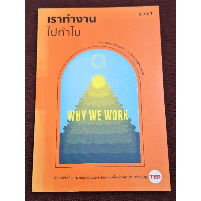 เราทำงานไปทำไม Why We Work | Shopee Thailand