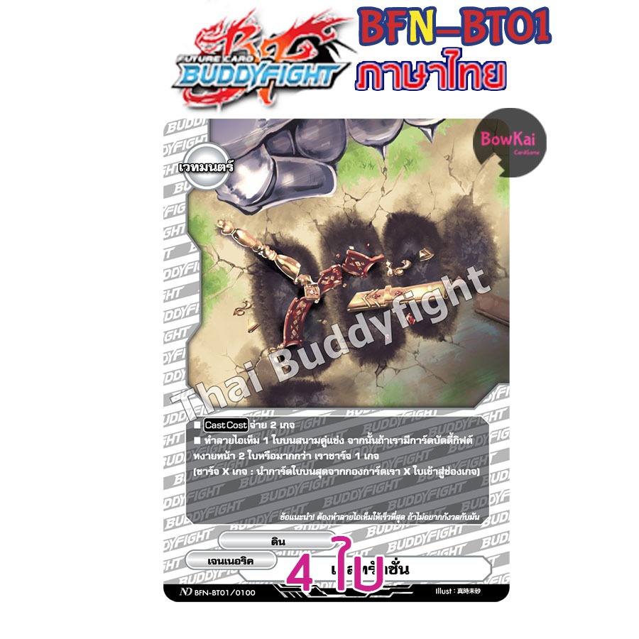 (ชุด2) แยกอย่างละ 4 BFN-BT01 ดราก้อน แดนเจอร์ แมจิคเวิลด์ Buddyfight บัดดี้ไฟท์ นิวไดรฟ์ BT01 ...