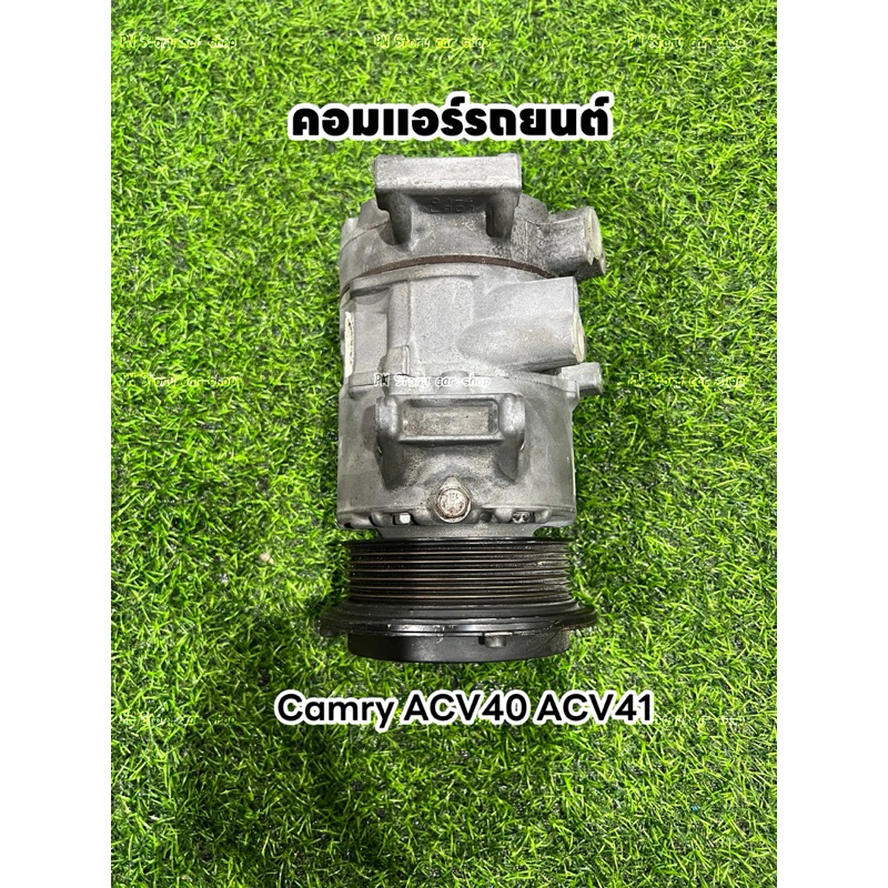 คอมแอร์ Toyota Camry โตโยต้า แคมรี่ ACV40 ACV41 ปี2006-2012 แท้ ...
