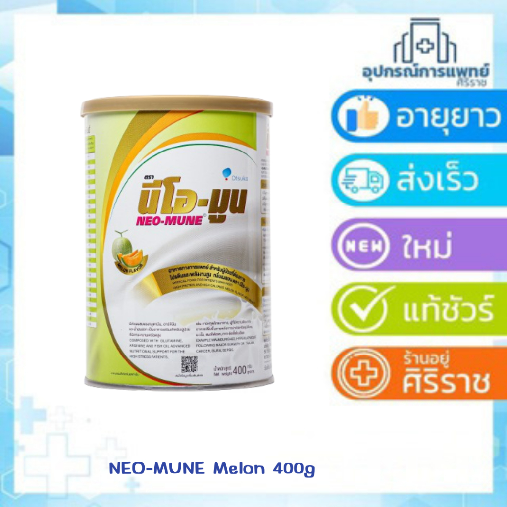 นีโอ-มูน Neo-mune vanilla กลิ่นข้าวญี่ปุ่น กลิ่น Melon | Shopee Thailand