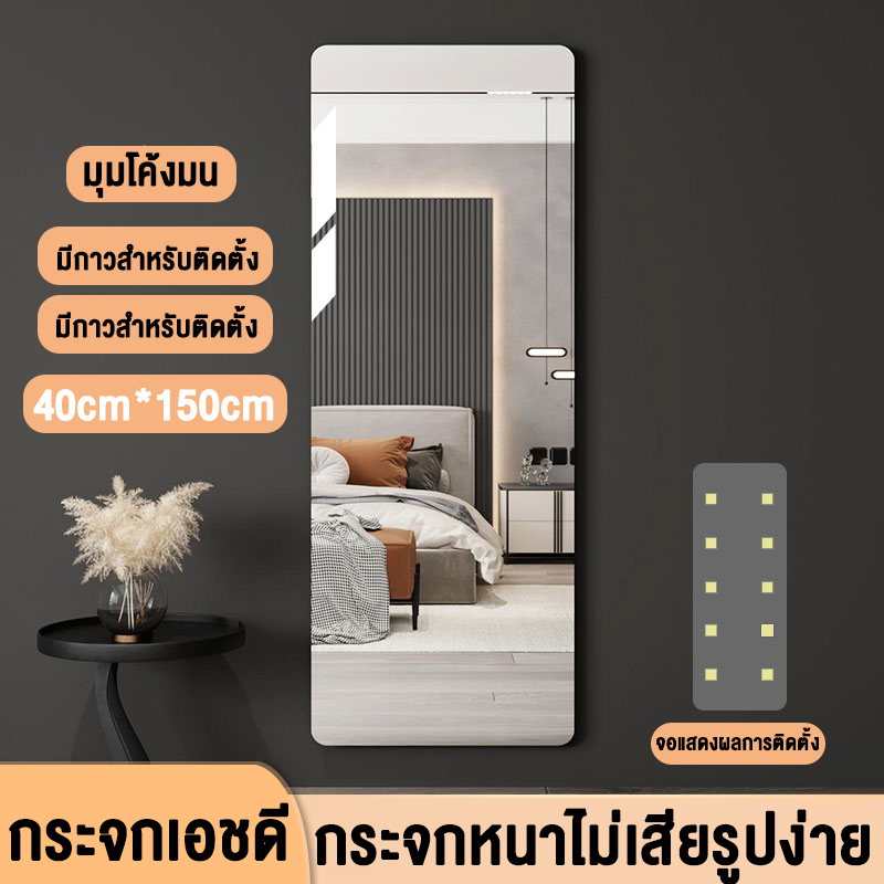 กระจกยาว 150/120/100/60cm ประหยัดพื้นที่ ไม่แตกหักง่าย ราคาถูก และทนทาน | Shopee Thailand