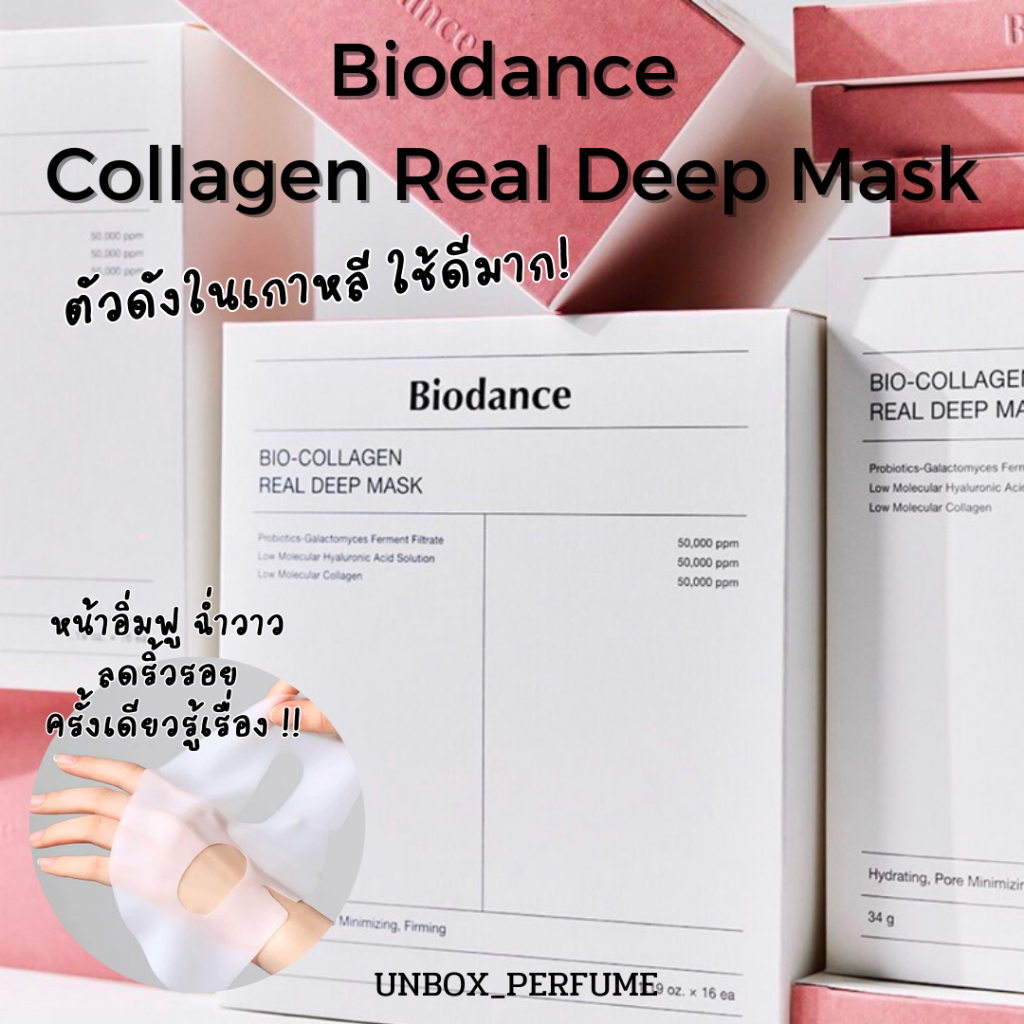 พร้อมส่ง ไม่ต้องรอ BIODANCE Bio-Collagen Real Deep Mask 34 กรัม แผ่น ...