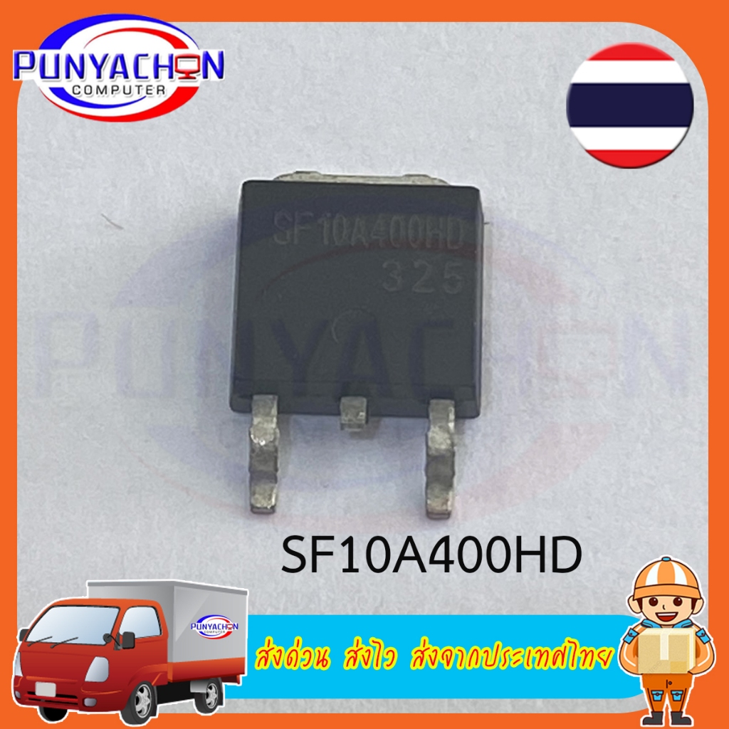 SF10A400HD Diode 10A 400 V TO252 smd (1ชิ้น/แพ็ค) ส่งด่วน ส่งไว ส่งจาก ...