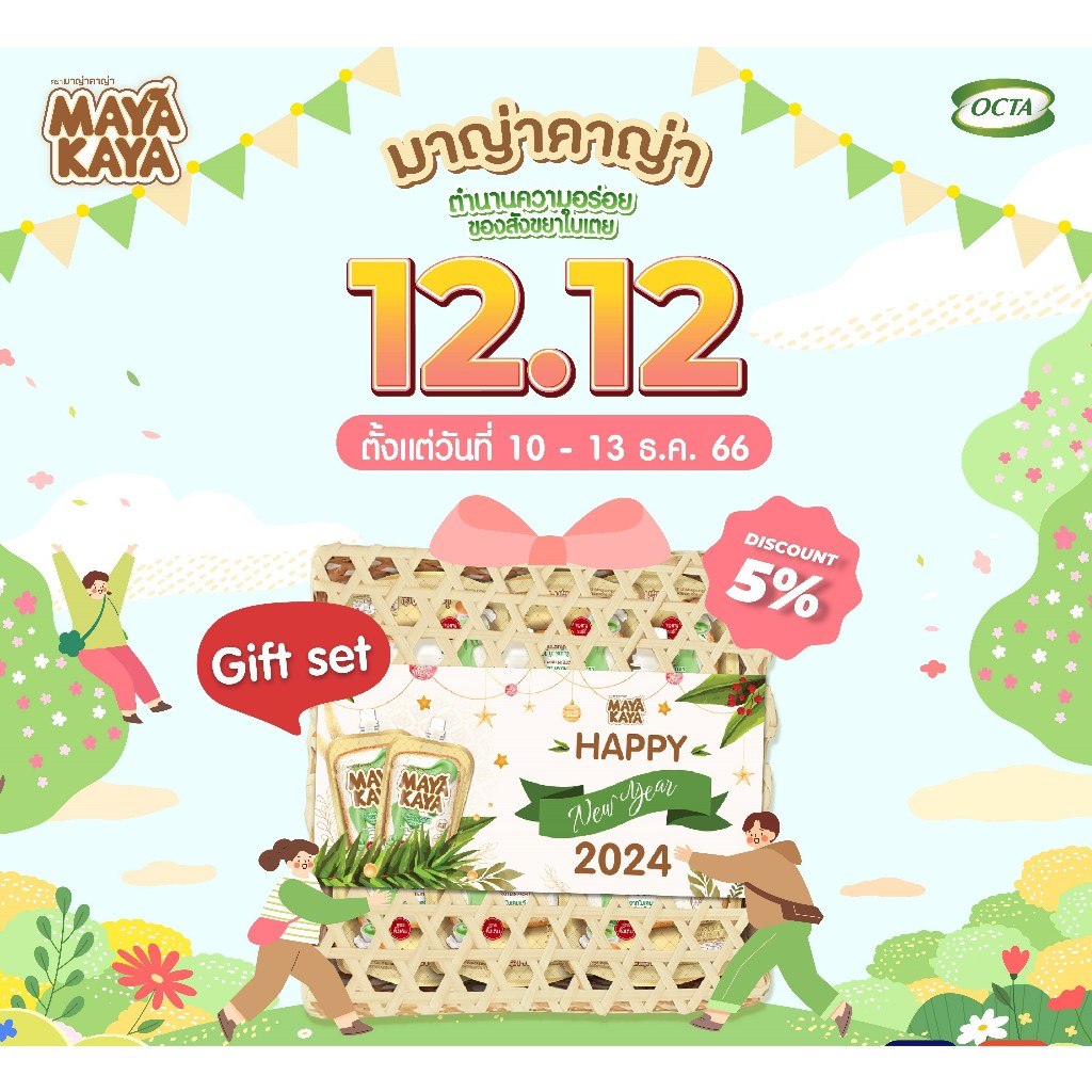 กระเช้าปีใหม่ สังขยาใบเตย Maya Kaya Giftset NY2024 ชุดของขวัญของฝากช่วง ...
