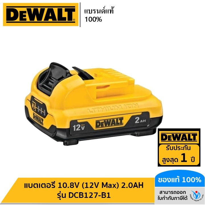 DEWALT แบตเตอรี่ 10.8V (12V Max) 2.0AH รุ่น DCB127-B1 | Shopee Thailand