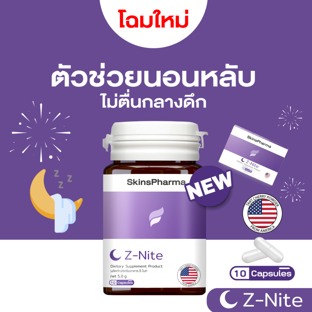 Z-Nite ซี-ไนท์ หลับสบาย คลายเครียด ปรับคลื่นสมอง ไม่ตื่นกลางดึก L ...