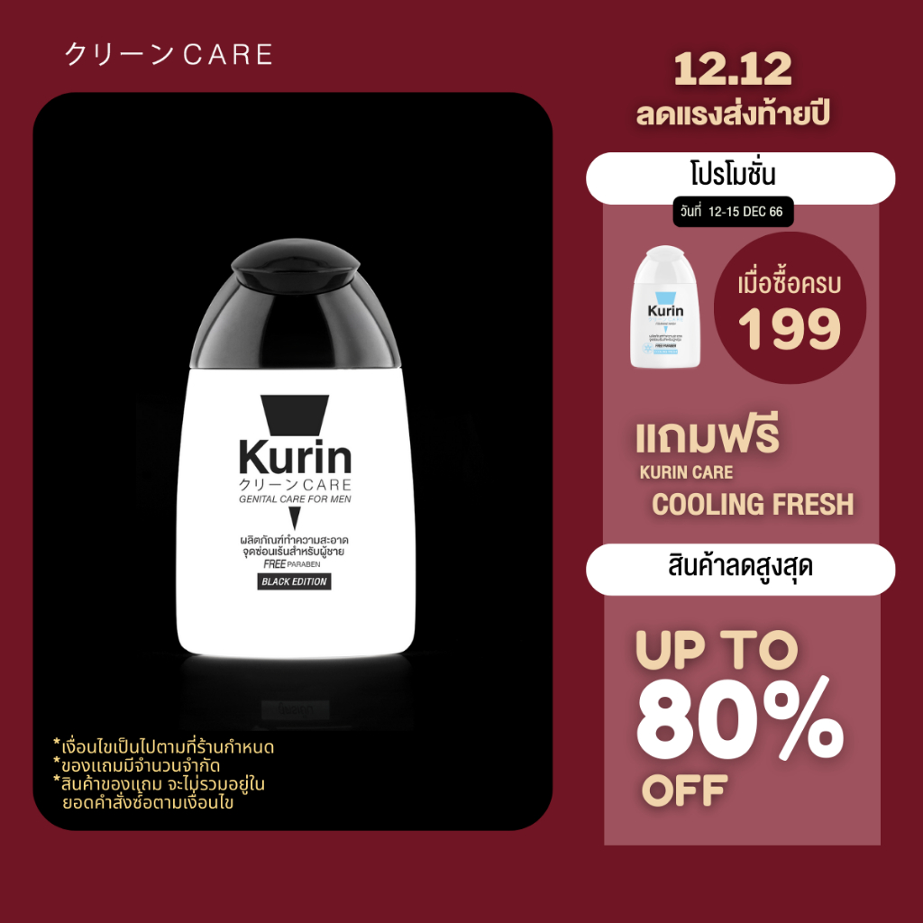 KURIN CARE GENITAL CARE FOR MEN BLACK 90 ml. | Shopee Thailand