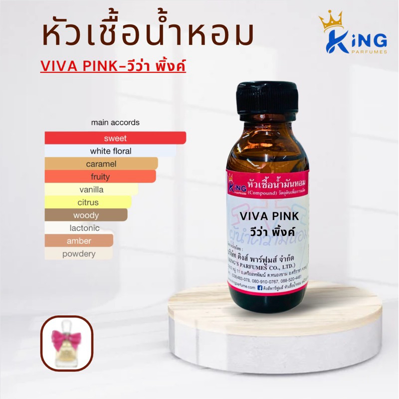 หัวเชื้อน้ำหอมแท้ 30-100ml. กลิ่น VIVA PINK (วีว่า พิ้งค์) น้ำหอม หัว ...