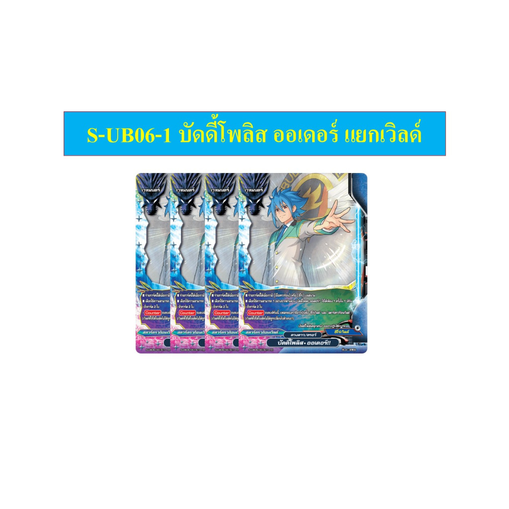 บัดดี้ไฟท์ S-UB06-1 ชุดที่ 2 แยกเวิลด์ | Shopee Thailand