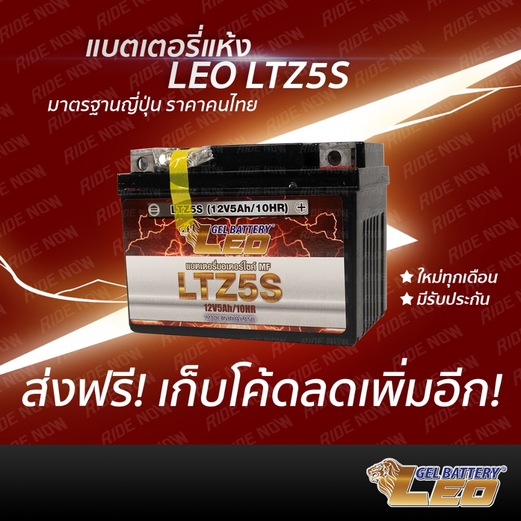 LEO LTZ5S (12V 5Ah) (ผลิต6/67) แบตเตอรี่มอเตอร์ไซค์ ลีโอ Leo Battery ...