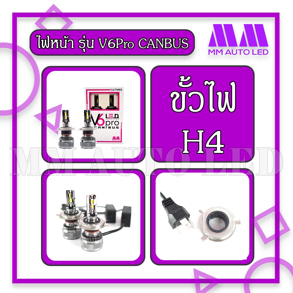 ไฟหน้าLED V6P Canbus (รับประกัน 1ปี 70W 6000K 18000LM ) | Shopee Thailand
