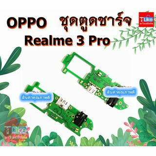 แพรตูดชาร์จ Realme3Pro แพรก้นชาร์จ Realme3 Pro ตูดชาร์จ Realme 3 Pro แพรชาร์จ Realme3Pro ตูด ...