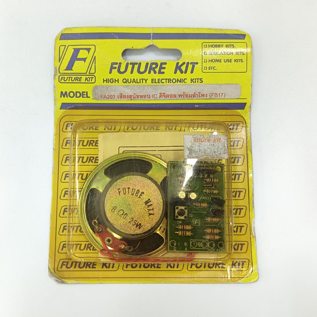 ชุดคิท (ลงปริ้นท์) FUTURE KIT ชุด 2.1 สร้างเสียงสัญญาณ เสียงดนตรี และ ...