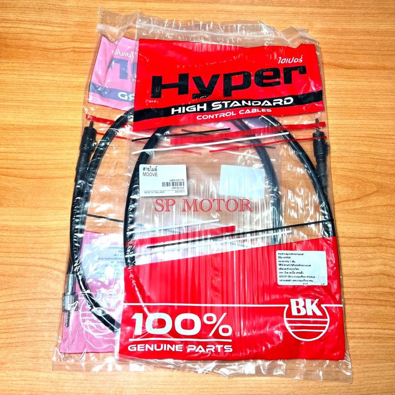 สายไมล์MOOVE สายไมล์มูฟ ตรงรุ่นแบบแท้Hyper | Shopee Thailand