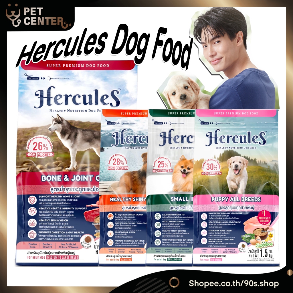 Hercules Dog Food - เฮอร์คิวลิส อาหารสุนัขชนิดเม็ด | Shopee Thailand