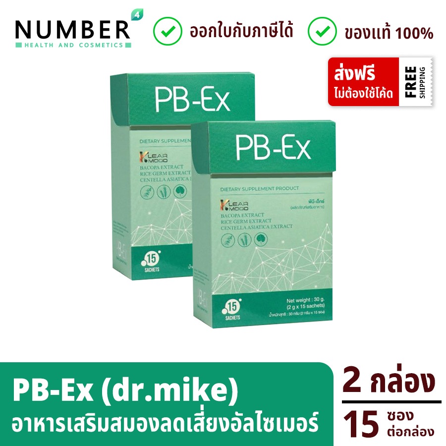 PB-Ex พีบี-เอ็กซ์ วิตามินบำรุงสมอง ลดความเสี่ยงอัลไซเมอร์ กล่องละ 15 ซอง Pb ex by drmike ...