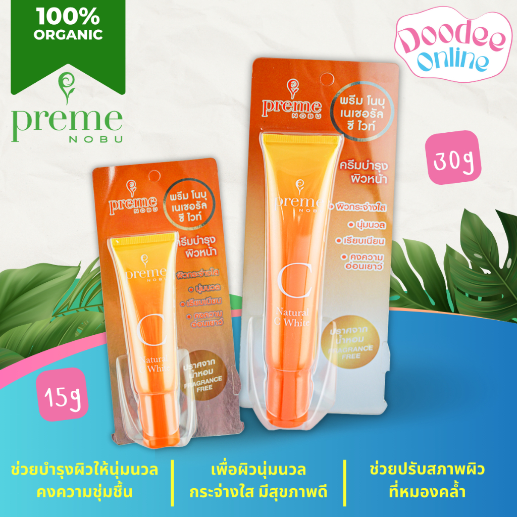 PREME NOBU NATURAL C WHITE (30 กรัม)พรีมโนบุ วิตามินซี ผิวกระจ่างใส ...