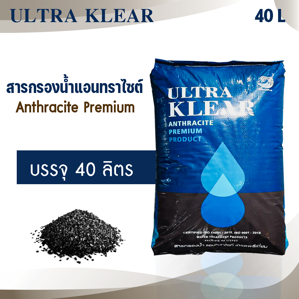 สารกรองน้ำ สารกรองแอนทราไซต์ Ultra klear 40 ลิตร กรองน้ำดื่ม Anthracite ...