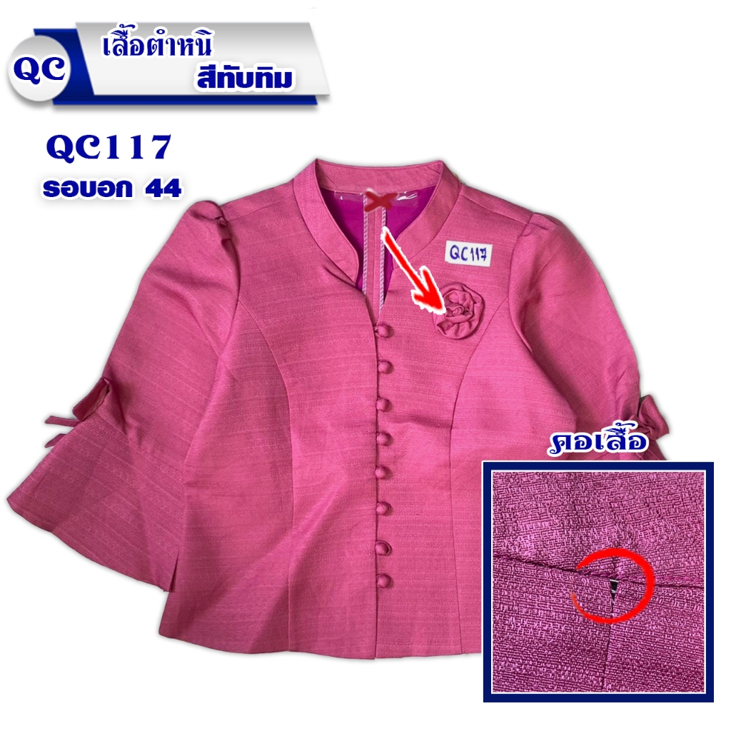 งานตำหนิ อก 34-48 นิ้ว รหัส QC101-150 ผ้าไหมลาว ผ้าลูกไม้ ไหมสี่เส้น ...