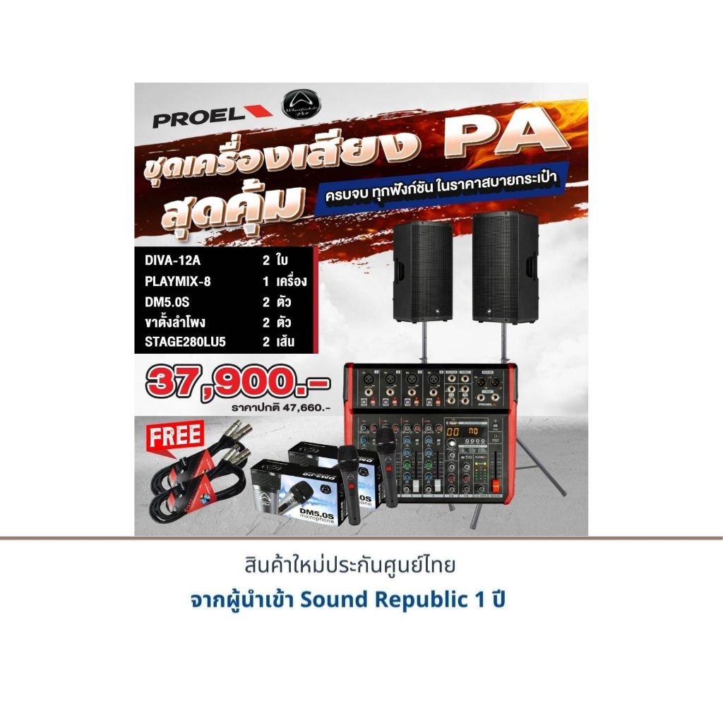 PROEL DIVA12A+PLAYMIX8+DM5.0S+ขาตั้งลำโพง 2 ตัว+STAGE280LU5 | Shopee Thailand