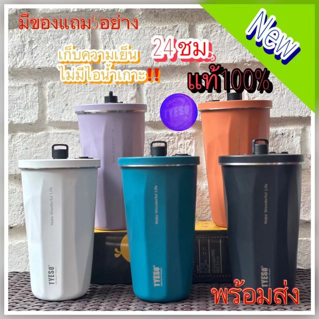 แก้วTYESOมาใหม่แก้วเก็บความเย็น แก้วกาแฟ ขนาด 600ml. สแตนเลส 304 | Shopee Thailand