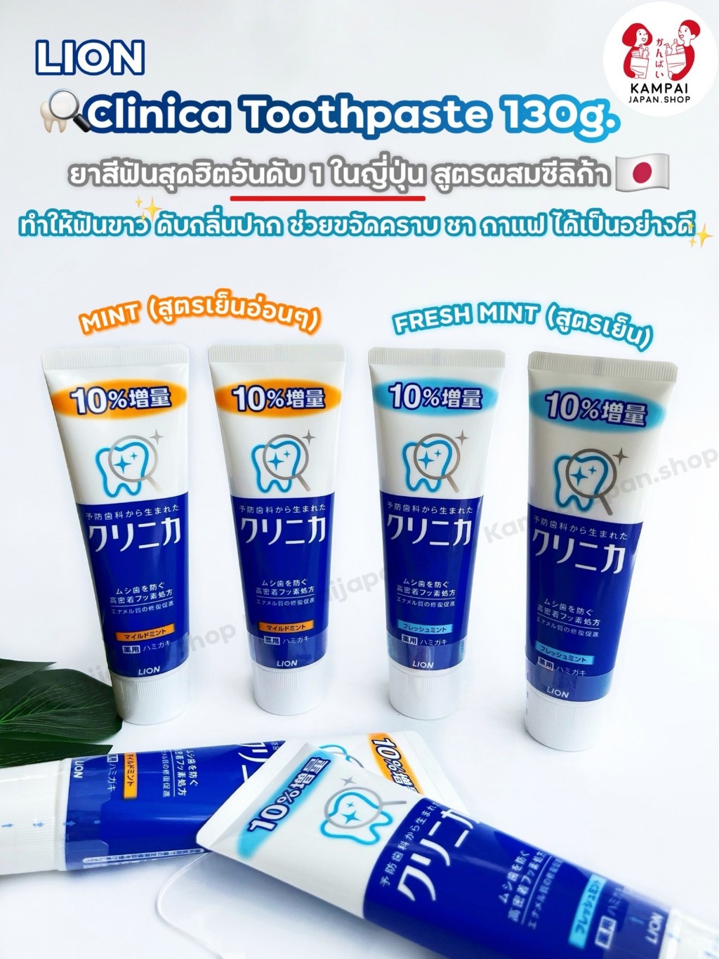 Lion Clinica Toothpaste ยาสีฟันอันดับ 1 ของญี่ปุ่น | Shopee Thailand