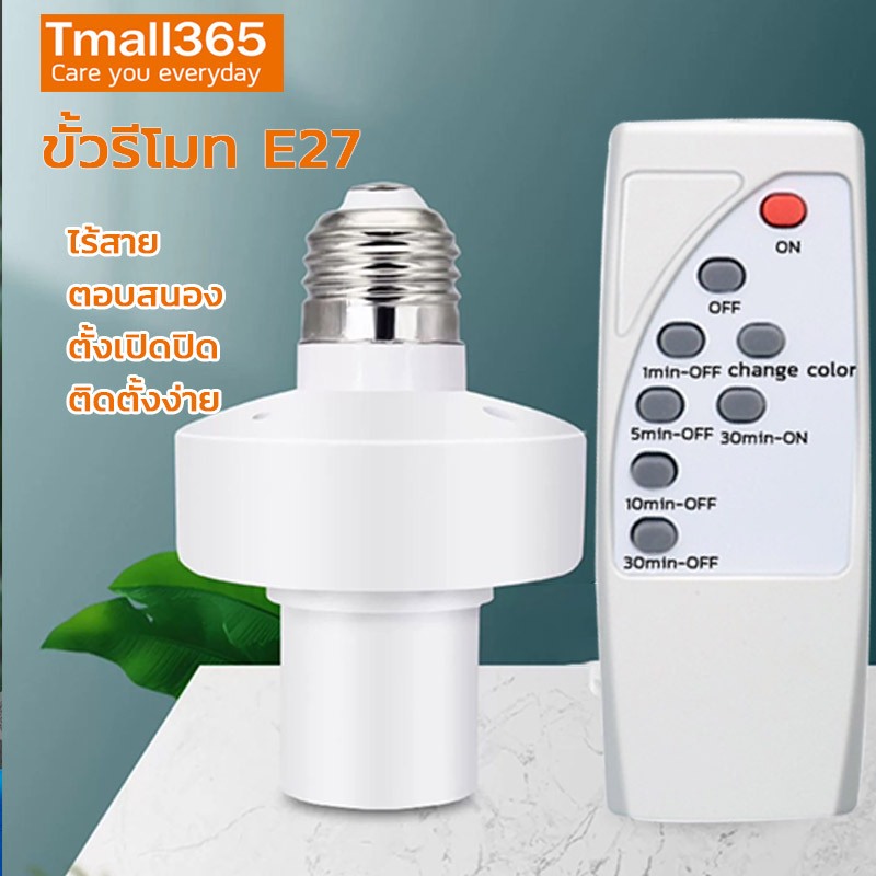 【หลอดไฟ+ขั้ว】พร้อมรีโมท Remote หลอดไฟ LED E27 220V ชุดหลอดไฟ หลอดไฟไร้สาย แสงขาว/แสงวอร์ม คุ้ม ...