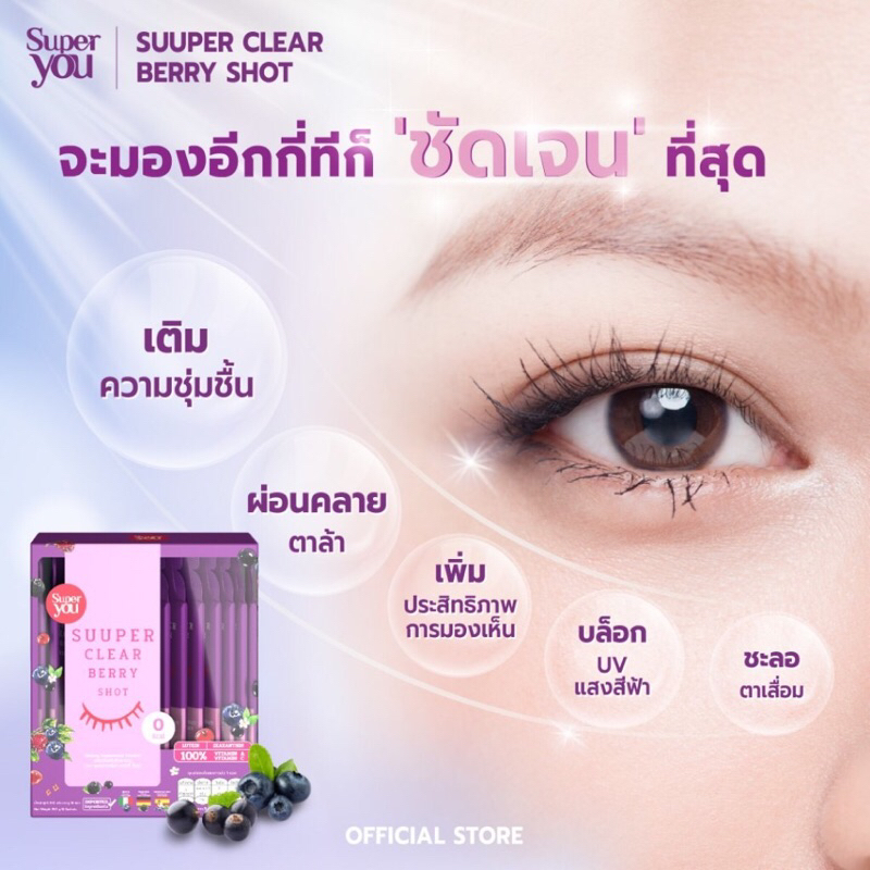 ซูเปอร์ เคลียร์ เบอร์รี่ ช็อท - SUUPER CLEAR BERRY SHOT | Shopee Thailand