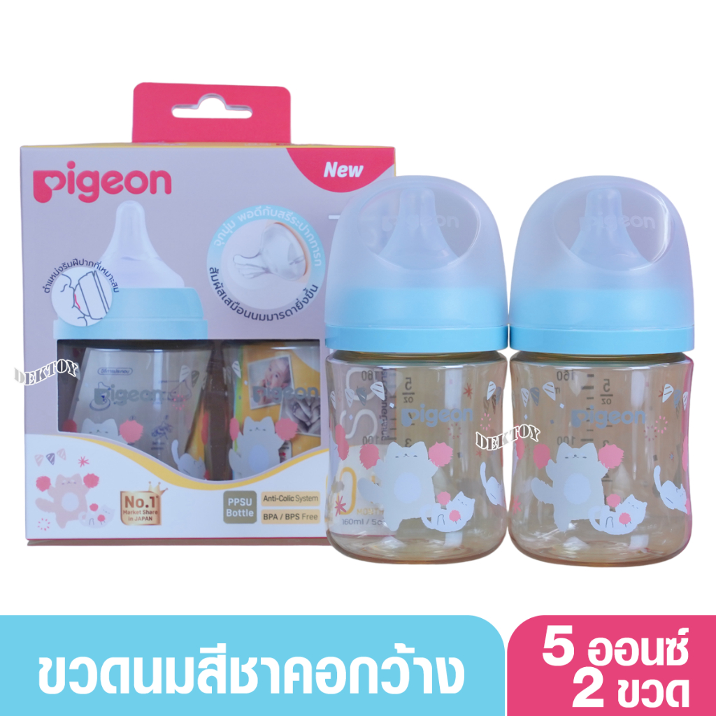 PIGEON พีเจ้น ขวดนมพีเจ้นสีชา Hooray cat PPSU 5 ออนซ์ 160 มล. คอกว้าง แพ็ค 2 ขวด | Shopee Thailand
