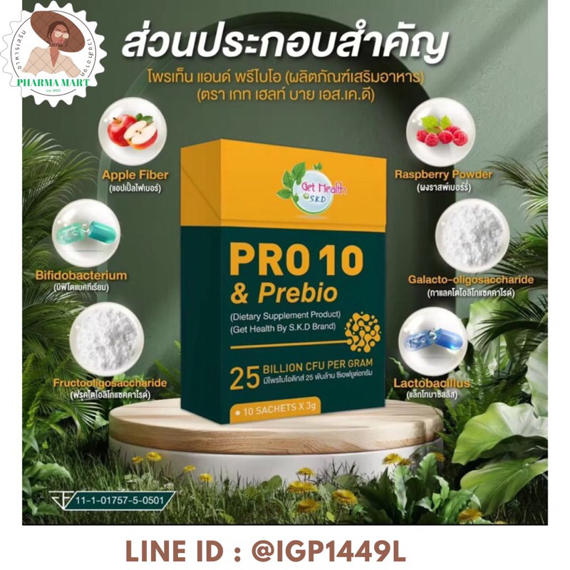 (Get Health) PRO 10 & Prebio 15 Sachets โพรเท็น แอนด์ พรีไบโอ มี ...