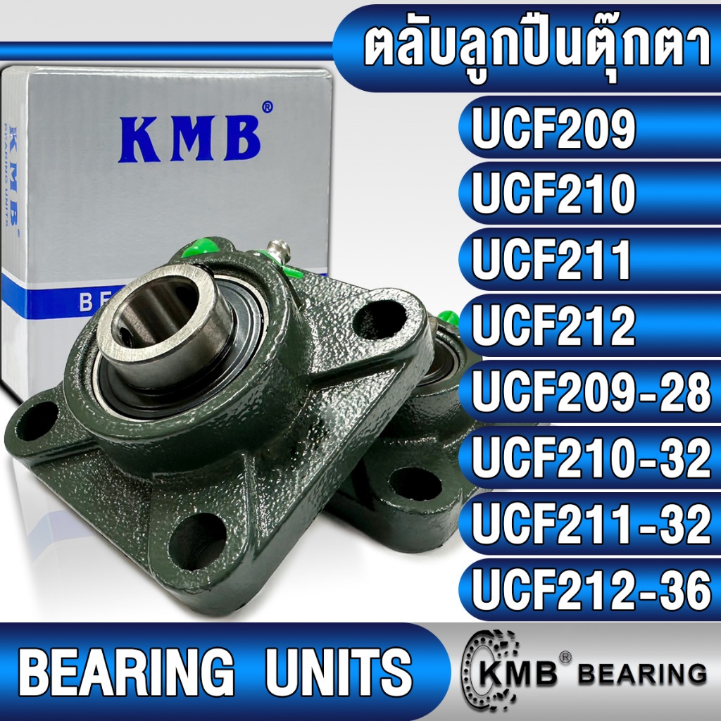UCF209 UCF210 UCF211 UCF212 UCF209-28 UCF210-32 UCF211-32 UCF212-36 KMB ตลับลูกปืนตุ๊กตา BEARING ...