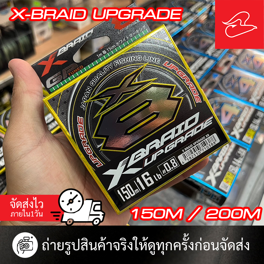 สายพีอีวายจีเค YGK x-braid upgrade x8 สายสีเขียว ความยาว 150m. และ 200m. | Shopee Thailand
