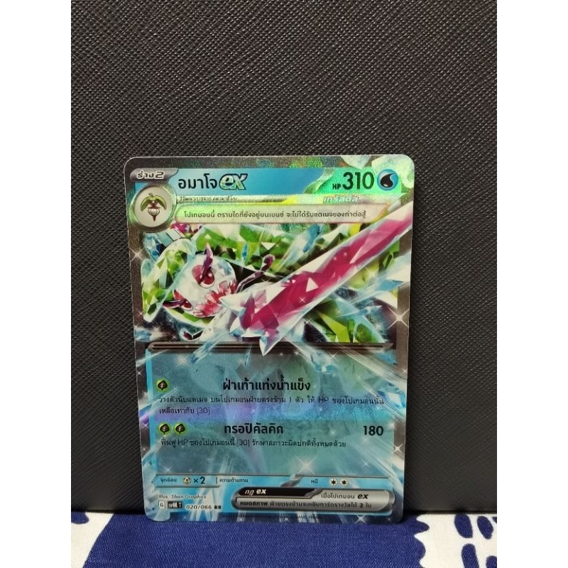 อมาโจ ex (G sv4k T 022/066 RR) | Shopee Thailand