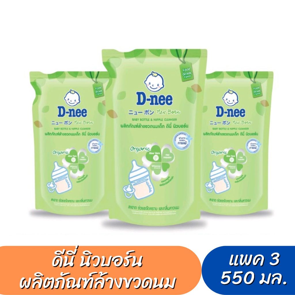 D-nee ดีนี่ น้ำยาล้างขวดนม ถุงเติม 550 มล. (แพค 3 ถุง) | Shopee Thailand