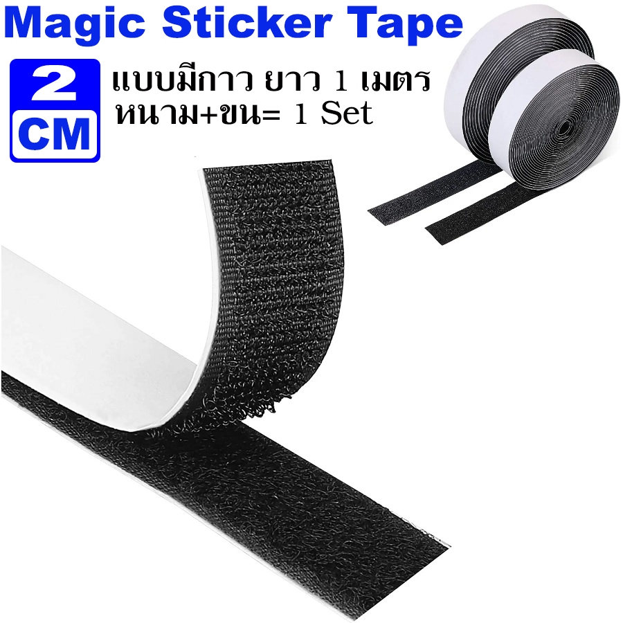 เทปตีนตุ๊กแก (Magic Sticker Tape) มีกาวแบบดี กว้าง 2cm (6หุน) ได้เป็น ...