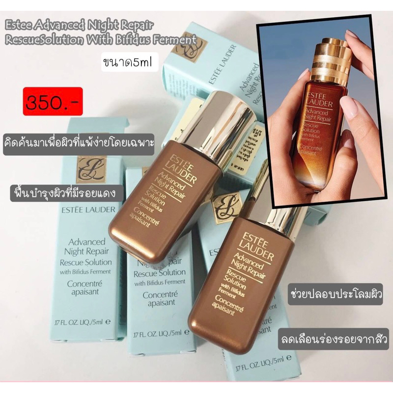(ตัวใหม่) Estee Lauder Advanced Night Repair Rescue Solution 5ml ...