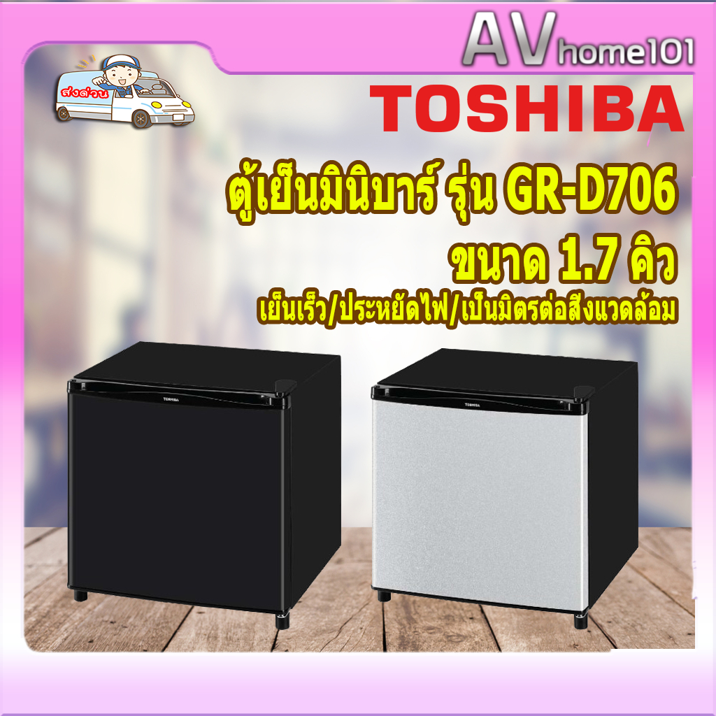 Toshiba ตู้เย็น 1 ประตู รุ่น GR-D706 1.7คิว | Shopee Thailand