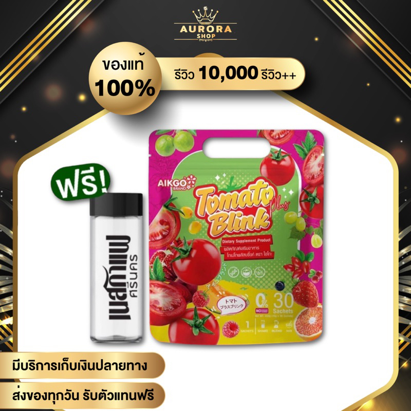 ไอโกะ ชงขาวเนสกาแฟ น้ำชงเนสกาแฟ Aikgo Tomato Blink 1 ห่อ 30 ซอง ...