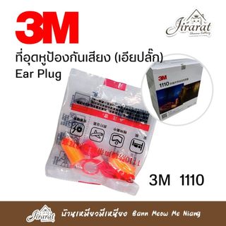 ear plug ราคาพิเศษ | ซื้อออนไลน์ที่ Shopee ส่งฟรี*ทั่วไทย!
