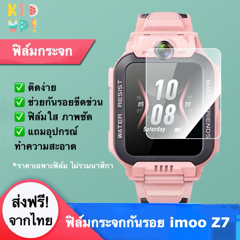 [ส่งจากไทย] ฟิลม์กันรอย imoo รุ่น Z7 ฟิลม์กระจก ฟิล์มไอมู่ ฟิล์ม imoo Screen guard film for imoo ...