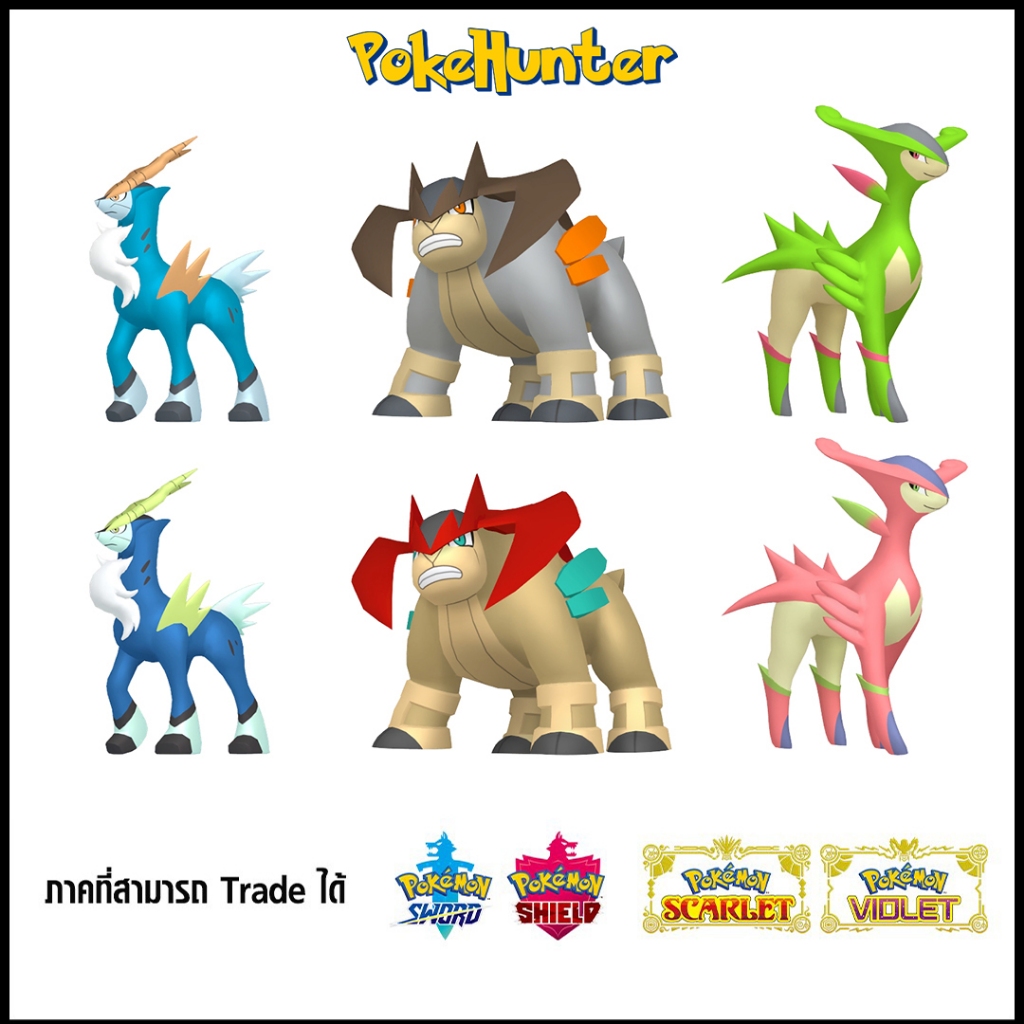 Pokemon Cobalion Terrakion Virizion NotShiny&Shiny | Shopee Thailand