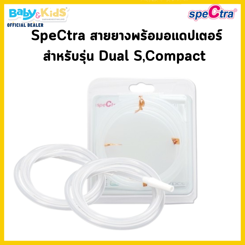SpeCtra สายยางพร้อมอแดปเตอร์ สำหรับปั๊มนมรุ่น Dual S,Compact สินค้าแท้ ...