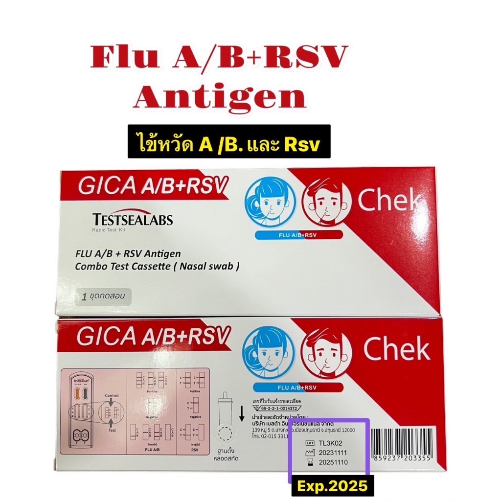 Gica 3in1 ชุดตรวจไข้หวัดใหญ่ Flu A/Flu B และ RSV | Shopee Thailand