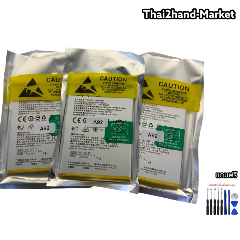 แบตเตอรี่ OPPO A92 / A52 Battery Model BLP781 ฟรีชุดไขควง รับประกัน 1 ...