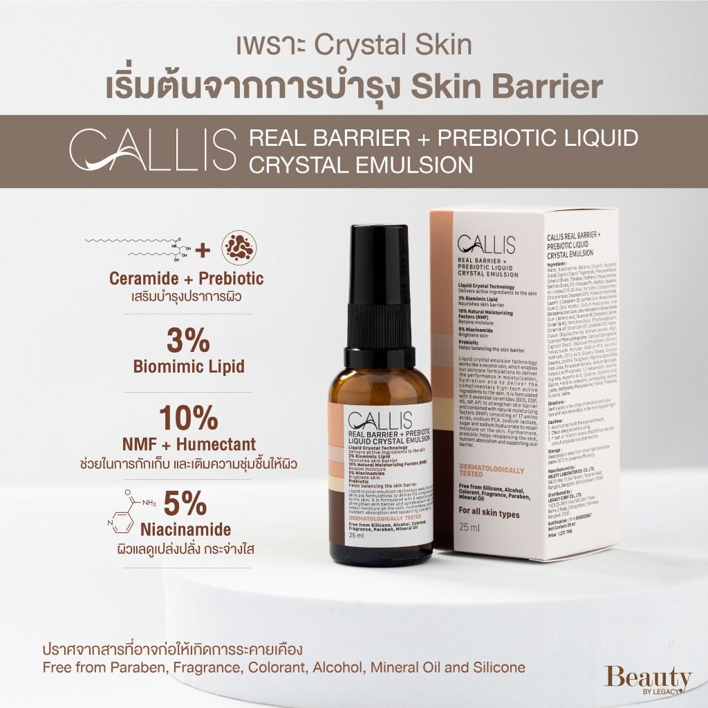CALLIS REAL BARRIER + PREBIOTIC LIQUID CRYSTAL EMULSION | Shopee Thailand