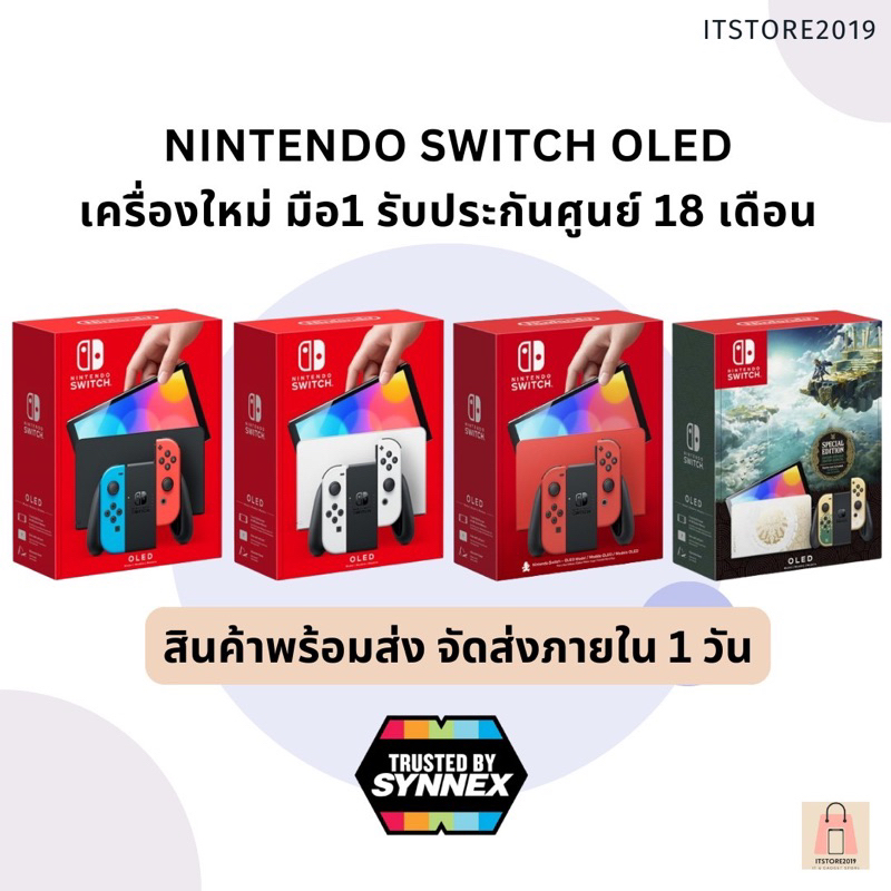 สินค้ามือ1 พร้อมส่ง ส่งฟรี NINTENDO SWITCH OLED ของใหม่ มือ1 เงื่อนไข ...