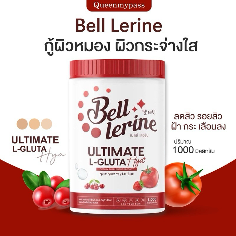 น้ำชงกลูต้าเบลล์เลอรีน Bell Lerine (1 กระปุก) | Shopee Thailand