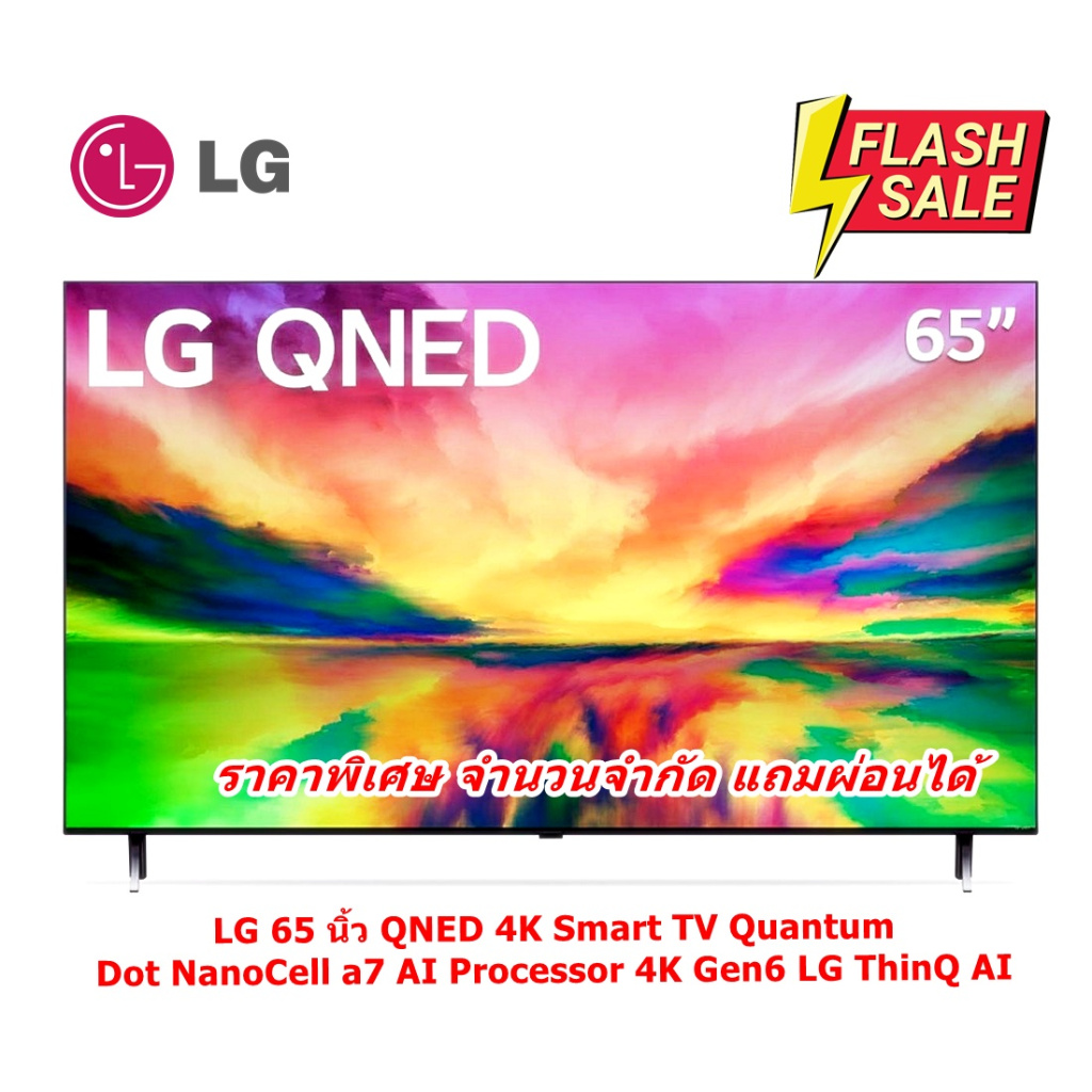 [ผ่อน0%] LG 65 นิ้ว 65QNED80SRA QNED 4K Smart TV Quantum Dot NanoCell ...